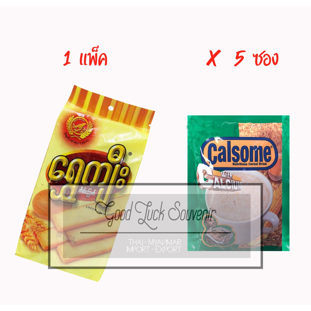 เชวจี เค้กแห้ง (Shwe Kyee Dry Cake) นำเข้าจากพม่า/เมียนมา | Shopee Thailand