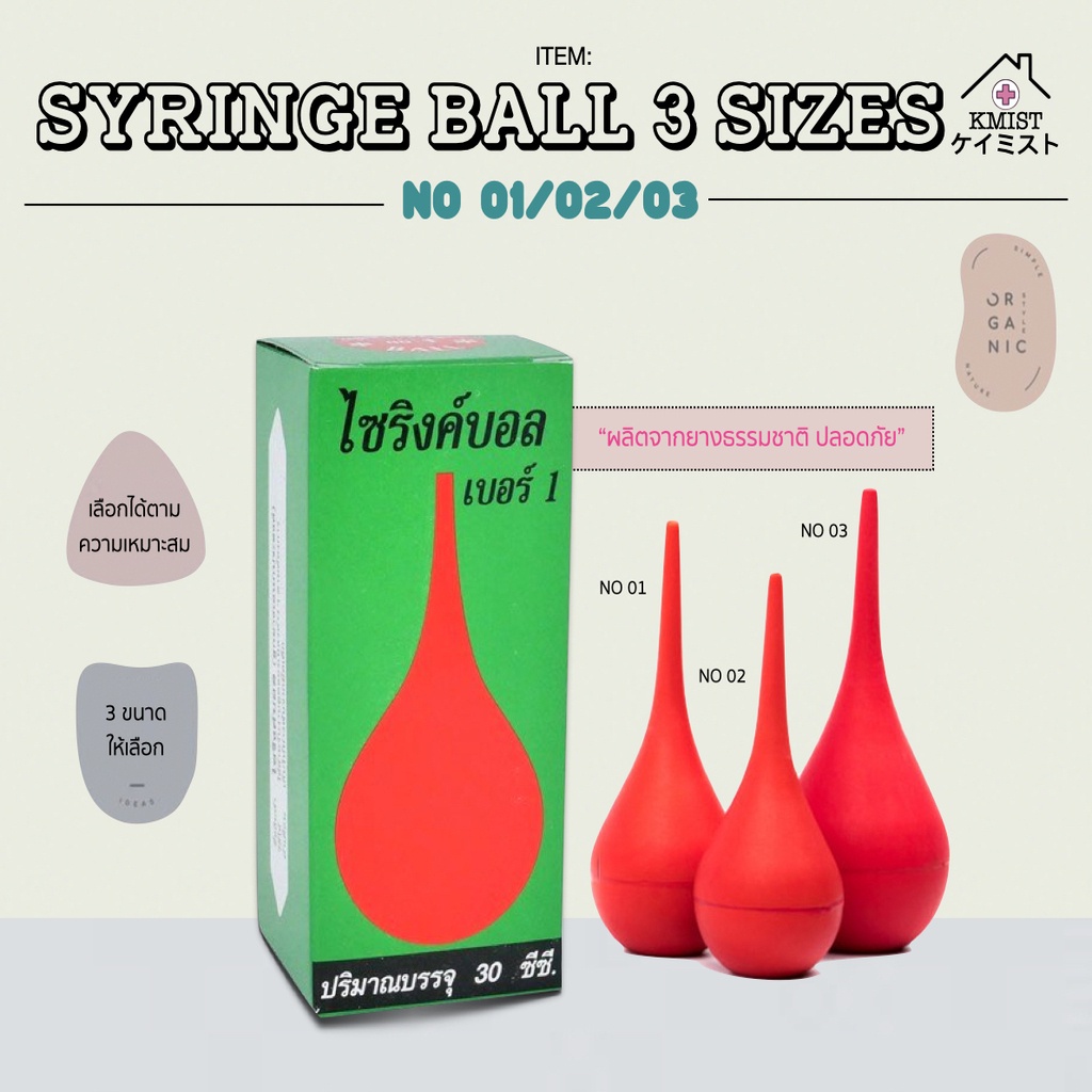 Syringe Ball ไซริงค์บอล ลูกยางแดงเอนกประสงค์ | Shopee Thailand
