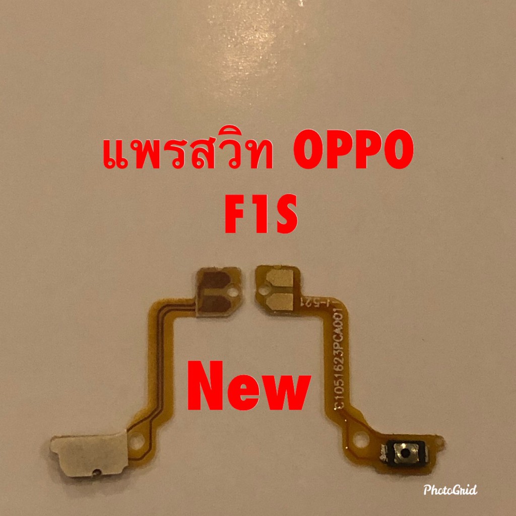 แพรสวิตซ์เปิดปิด（Power ON-OFF）Oppo F1s | Shopee Thailand