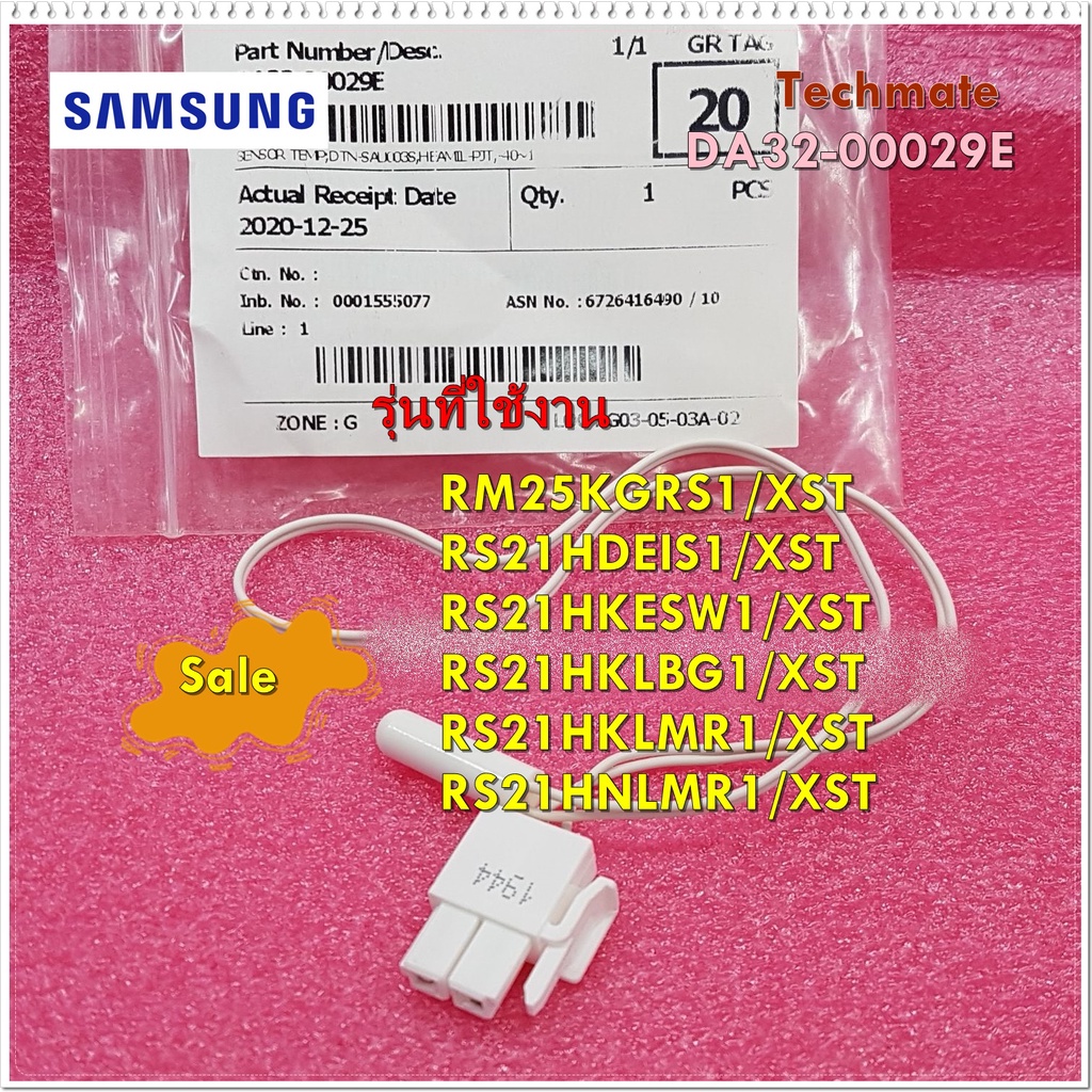 อะไหล่ของแท้/เซ็นเซอร์ตู้เย็นซัมซุง/SENSOR TEMP/SAMSUNG/DA32-00029E ...