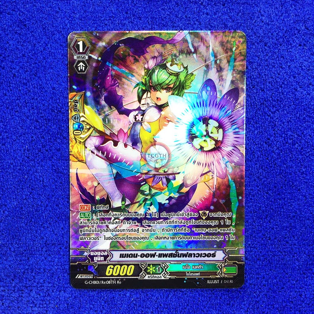 เมเดน•ออฟ•แพสชั่นฟลาวเวอร์ | Shopee Thailand