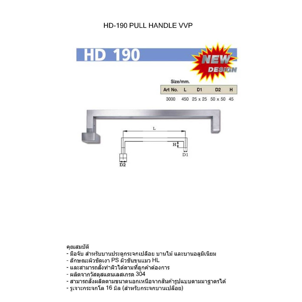 PULL HANDLE รุ่น HD190 มือจับVVPทรงเหลี่ยม,ใช้กับบานกระจกบานเปลือย ...