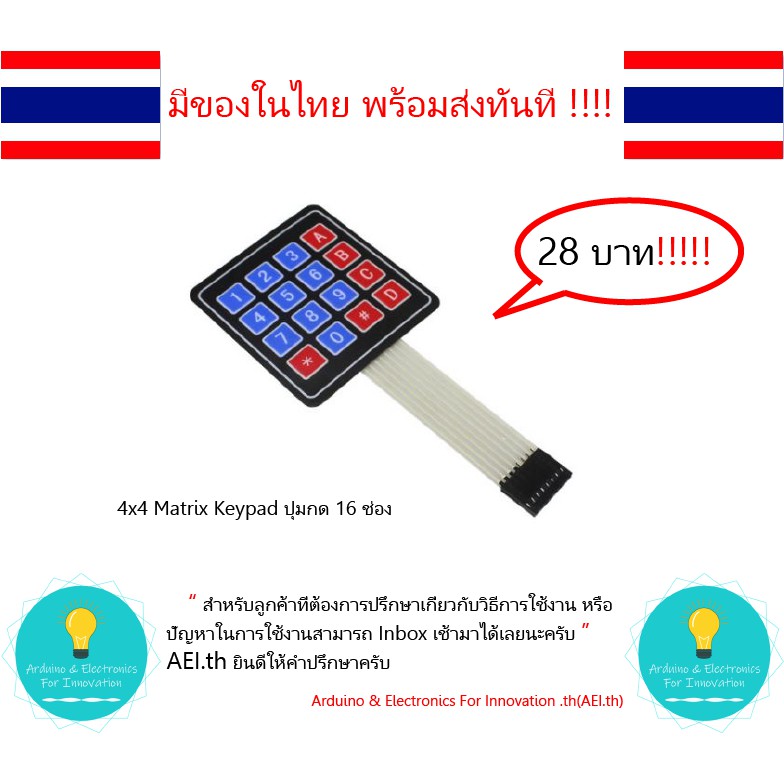 4x4 Matrix Keypad แผ่นปุ่มกดตัวเลข 16 ช่อง มีเก็บเงินปลายทางพร้อมส่ง ...