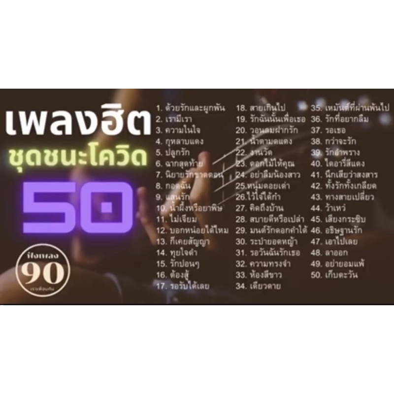 USB แฟลชไดร์ฟ MP3 ชุดเพลงยุค90 เพลงฮิตชุดชนะโควิด | Shopee Thailand