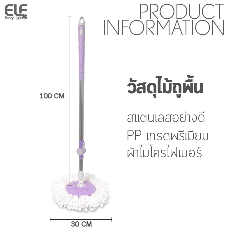 ELF ชุดไม้ม็อบSpin Mop ไม้ถูพื้นสแตนเลส ไม้ถูพื้น ชุดถังปั่นม็อบสแตนเลส พร้อมไม้ถูพื้นและผ้าม็อบ ...