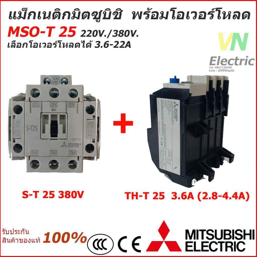 ชุดแม็กเนติก พร้อมโอเวอร์โหลด มิตซูบิชิ Magnetic Contactor+OVERLOAD RELAY Mitsubishi MSO-T25 ...