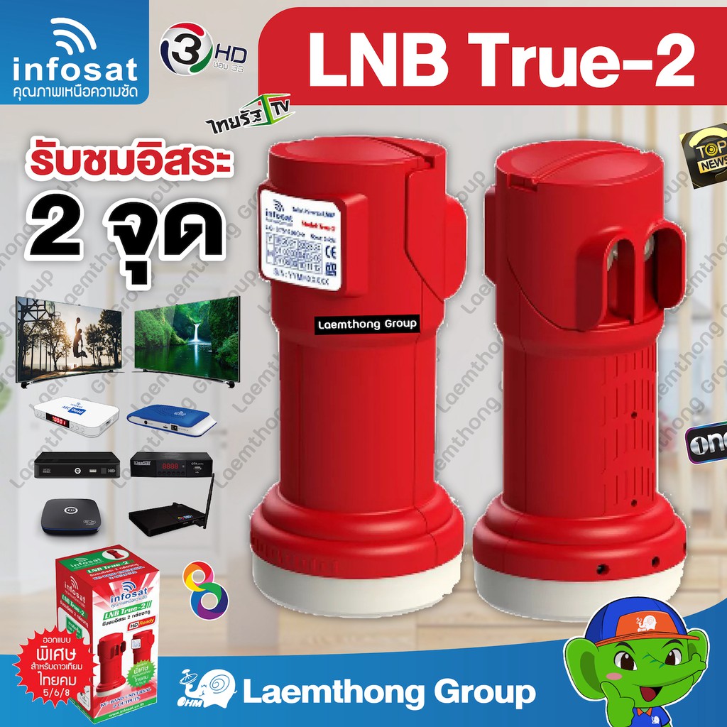 infosat lnb ku universal true-2 ไทยคม8 หัวรับสัญญาณดาวเทียม 2ขั้ว ...