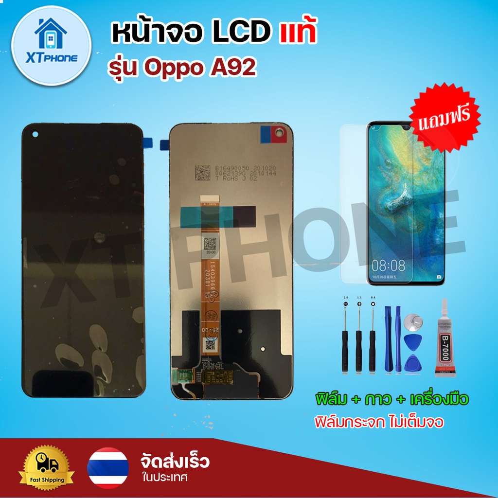 หน้าจอ LCD Oppo A92 พร้อมทัชสกรีน จอ+ทัช แถม กาว ฟิล์ม ไขควง (แท้) | Shopee Thailand