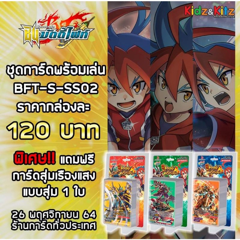 การ์ดเกม บัดดี้ไฟท์ไทย ชุด BFT-S-SS02-1,-2,-3 (ดราก้อน,คาตะนะ,เมจิค) | Shopee Thailand