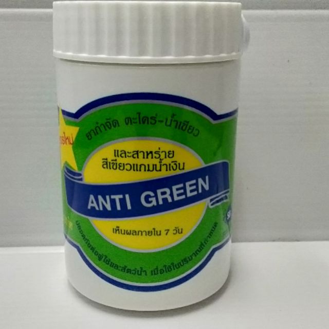Anti green ขนาด200cc | Shopee Thailand