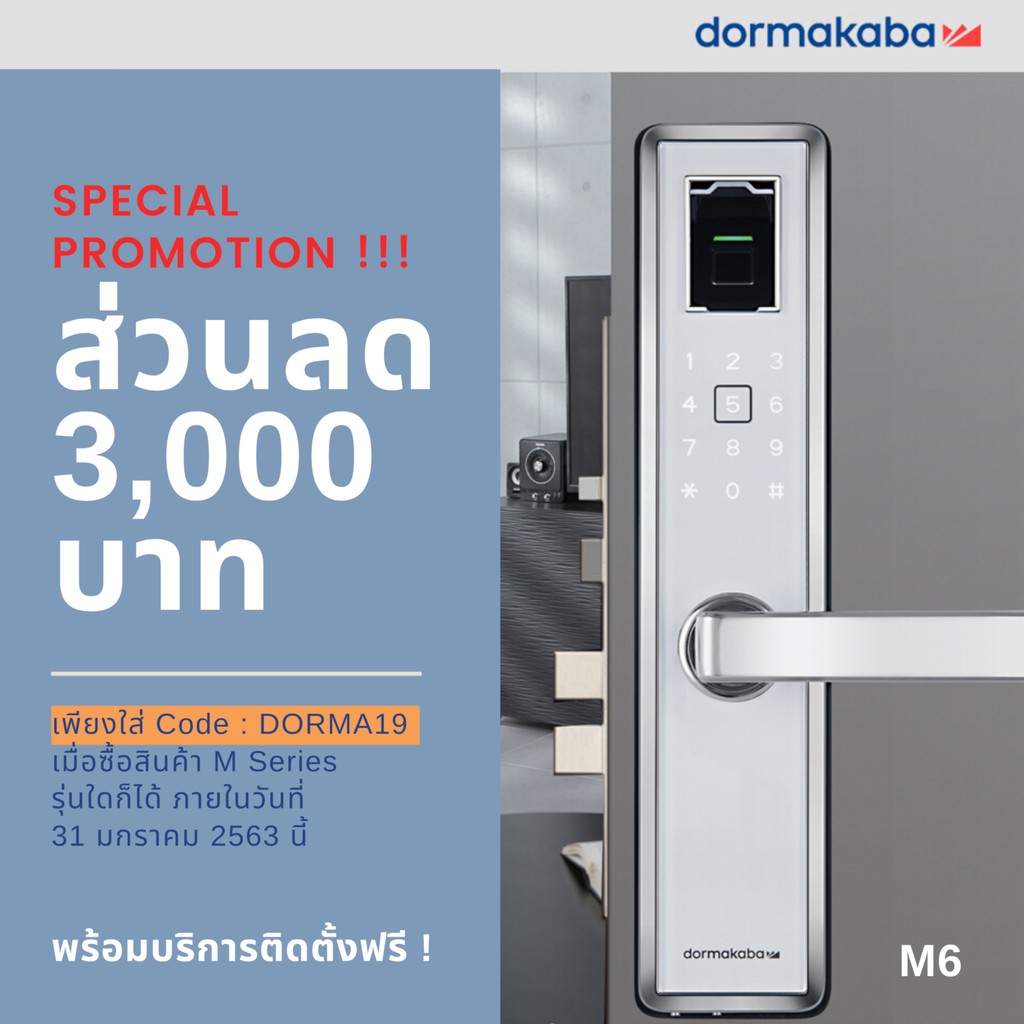 กลอนประตูดิจิตอลแบบสัมผัส dormakaba Digital Door Lock รุ่น M series (M6 ...