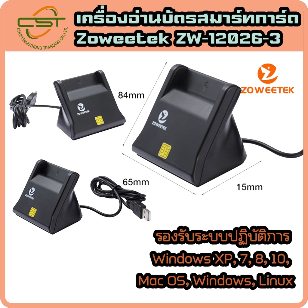 เครื่องอ่านบัตรประชาชน เครื่องอ่านบัตร Zoweetek Smart Card Reader ZW ...