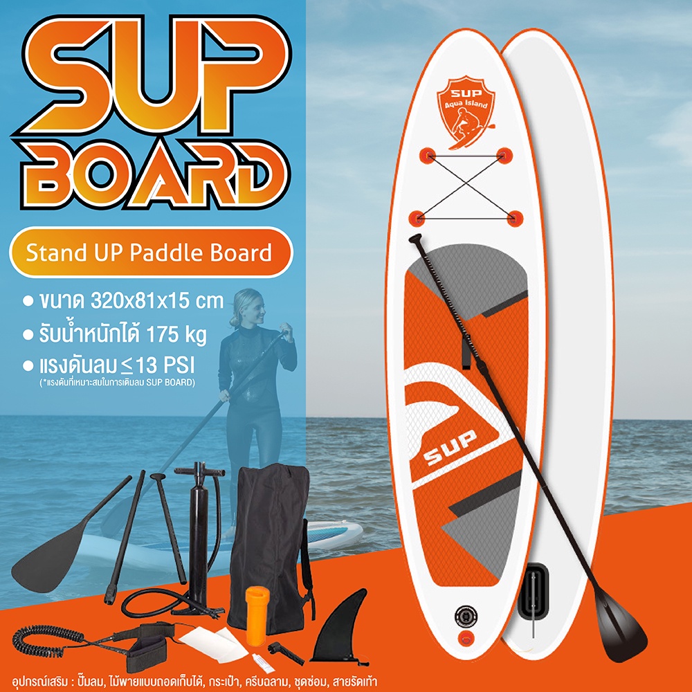 Supboard stand up paddleboard ซัพบอร์ด บอร์ดยืนพาย สูบลม ได้ของยกชุด ...
