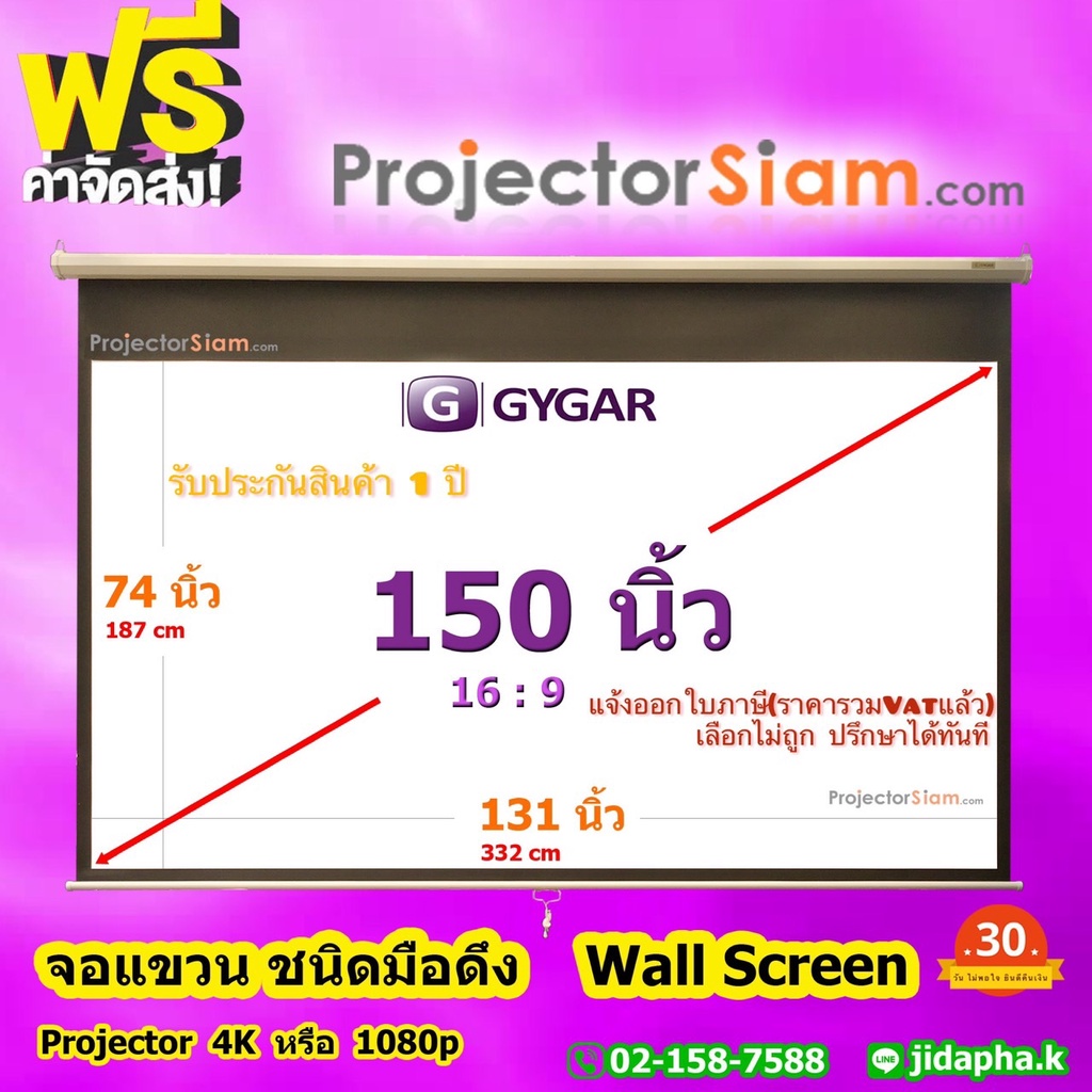 Gygar Manual Screen 150 นิ้ว 16:9 จอโปรเจคเตอร์ รุ่น แขวนมือดึง (188 x ...