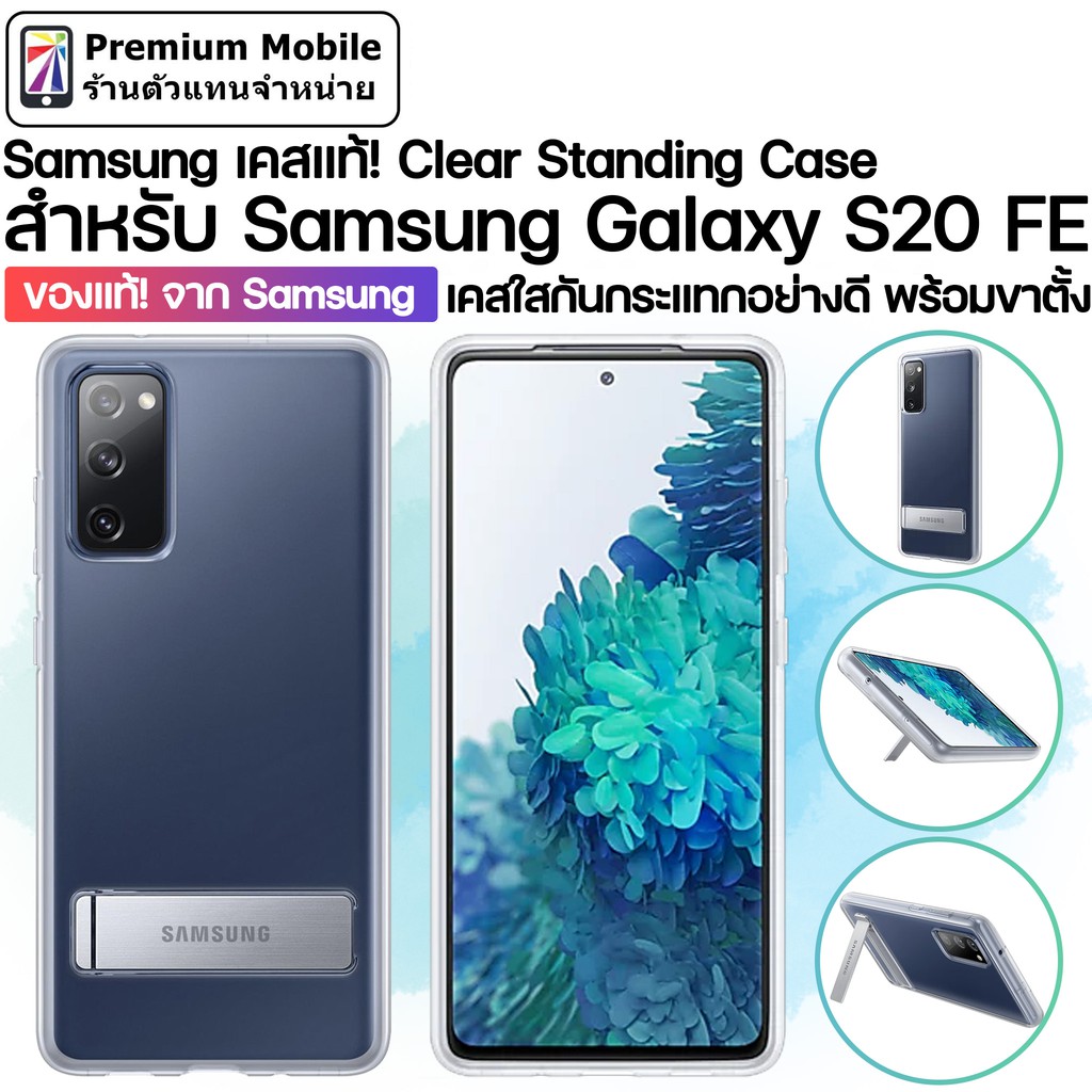 ของแท้!! จาก Samsung Clear Standing Case สำหรับ Galaxy S20 FE เคสใสคุณภาพดี พร้อมขาตั้งในตัว ...