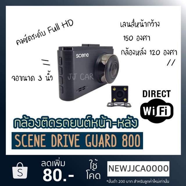 กล้องติดรถยนต์หน้า-หลัง SCENE DRIVE GUARD 800 | Shopee Thailand