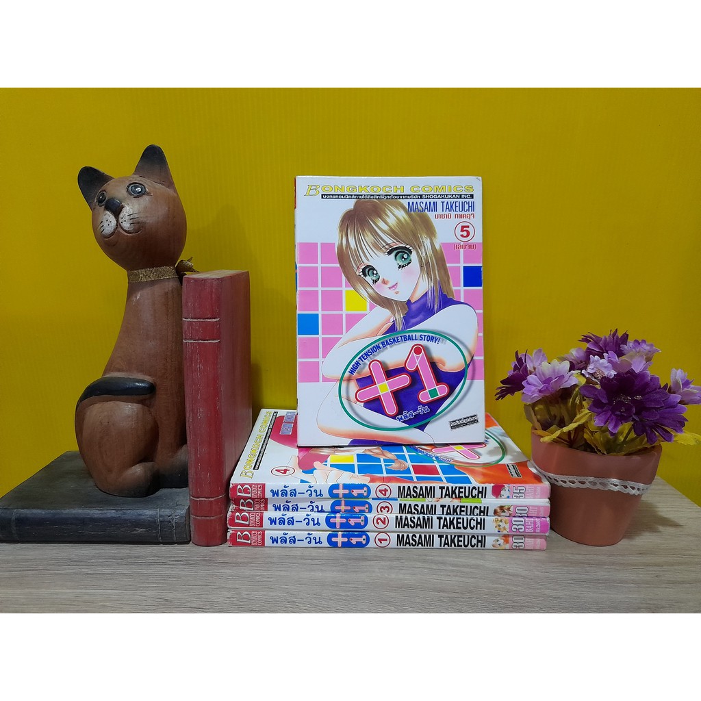 + 1 พลัส วัน เล่ม 1-5 จบ / Masami Takeuchi | Shopee Thailand