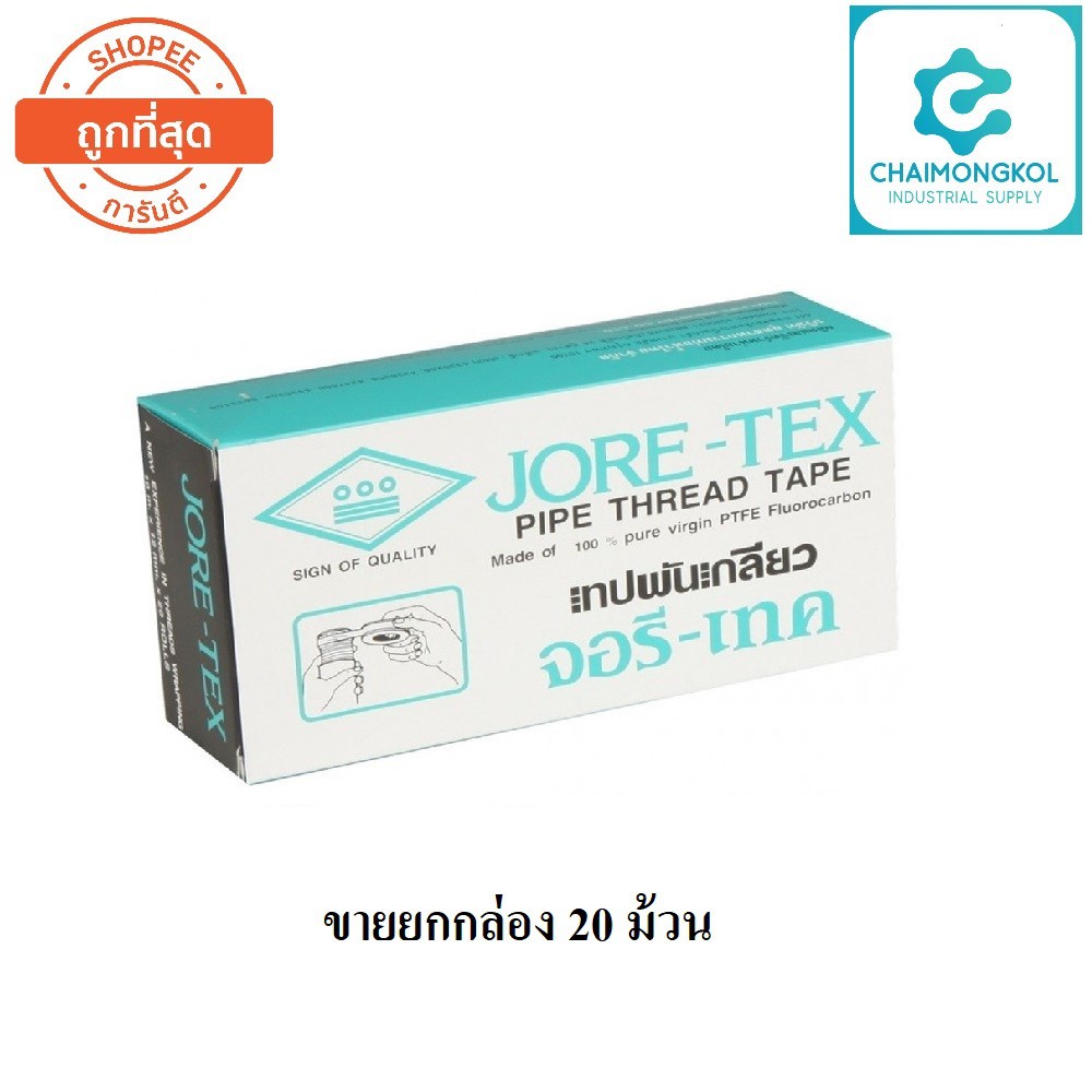 JORE-TEX Joretex เทปพันเกลียว 12มม x 10ม กล่องละ 20 ม้วน | Shopee Thailand