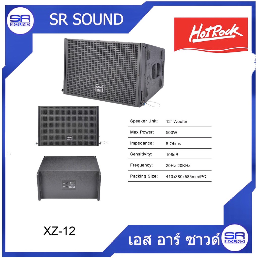 ฟรีค่าส่ง HOTROCK XZ12 ตู้ลำโพงขนาด 12 นิ้ว (ราคาต่อ1ดอก) XZ-12 XZ 12 ...