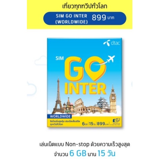 dtac SIM GO INTER (WORLDWIDE) 6GB | 15 วัน เที่ยวทั่วโลกได้สุดกว่า ด้วย ...