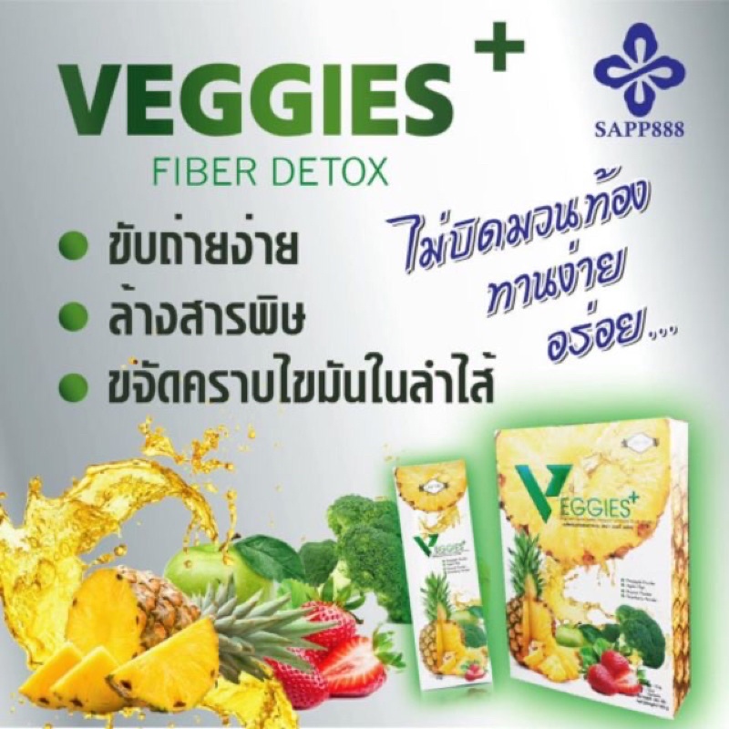 Veggies plus เวจจี้ พลัส ดีท็อปซ์ล้างสารพิษ ตกค้างในลำไส้ | Shopee Thailand