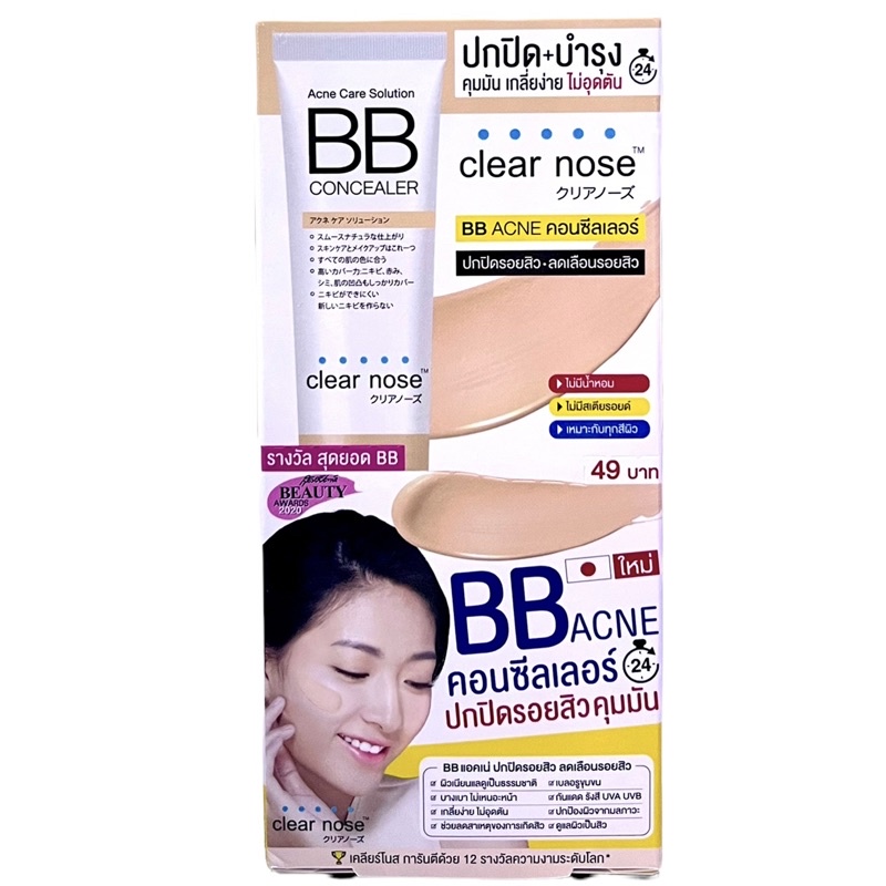 (กล่องx6) Clear Nose เคลียร์โนส BB Concealer/Black Mask/Solution Serum/Facial Cleanser ...