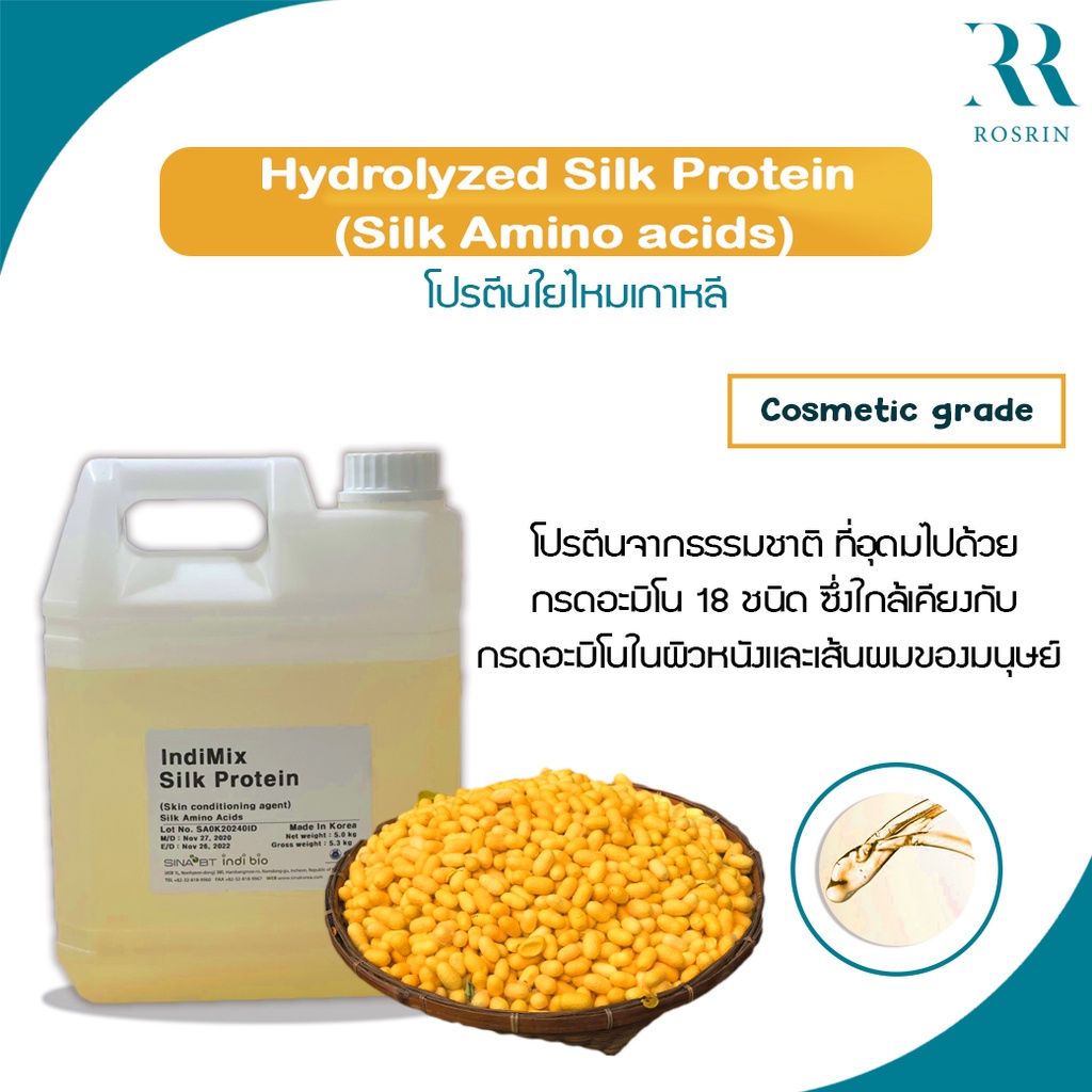 โปรตีนใยไหมเกาหลี Hydrolyzed Silk Protein ลดความหยาบกร้านผิว ฟื้นบำรุงเส้นผมแห้งเสีย (ขนาด 25 ...