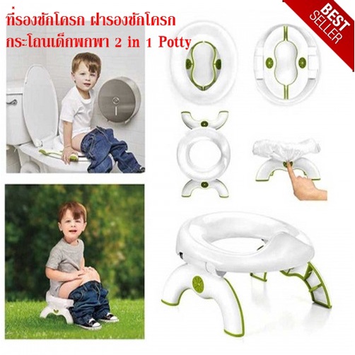 กระโถนเด็กพกพา 2 in 1 Potty Travel-set รับประกันความพึงพอใจ | Shopee ...