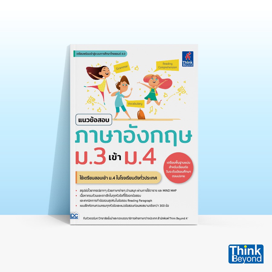 Thinkbeyond Book (ธิงค์บียอนด์ บุ๊คส์) หนังสือแนวข้อสอบภาษาอังกฤษ ม.3 เข้า ม.4 92783 | Shopee ...
