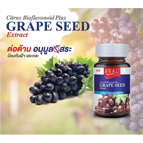 REAL ELIXIR GRAPE SEED EXTRACT 1 ขวด 30 เม็ด เส้นเลือดขอด ป้องกันฝ้า ...