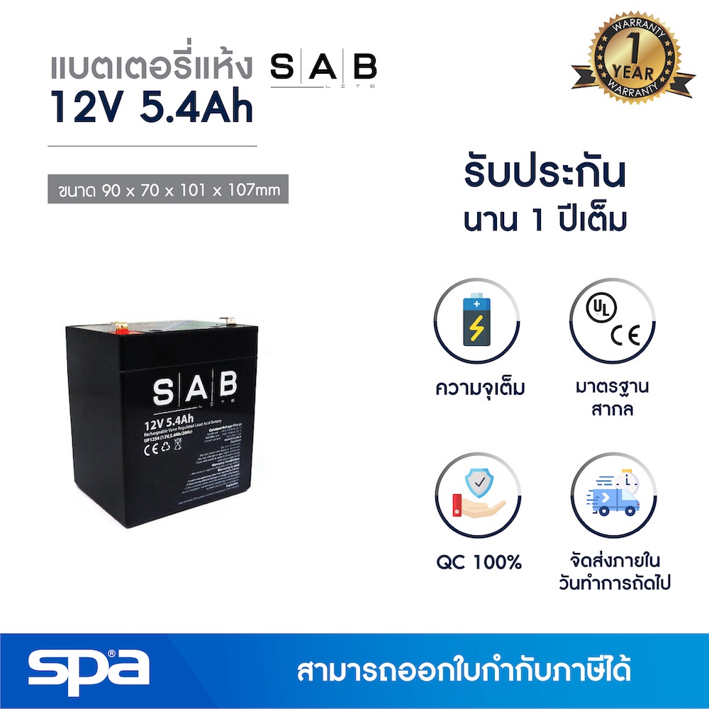 Spa แบตเตอรี่แห้ง สำรองไฟ 12V 5.4Ah 'SAB' (SLA Battery แบต UPS/ไฟ ...
