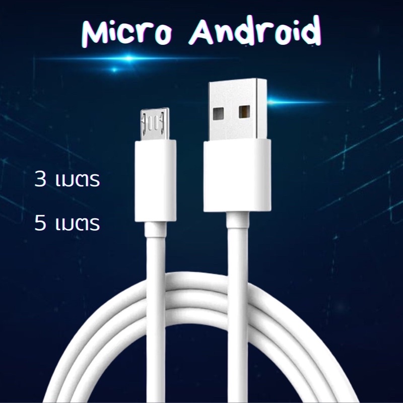 สายMicro USB Android 3m 5m 10m สำหรับ Android | Shopee Thailand