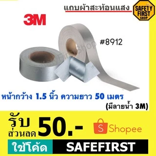 สั่งซื้อ 3M แถบสะท้อนแสง ในราคาสุดคุ้ม | Shopee Thailand