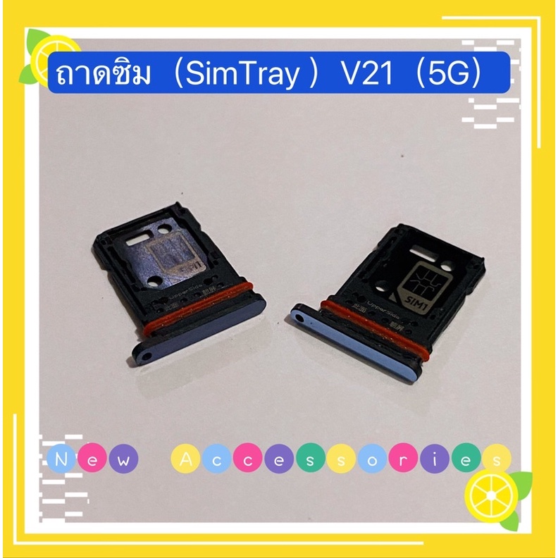 ถาดซิม (Sim Tray) vivo V21（5G） | Shopee Thailand