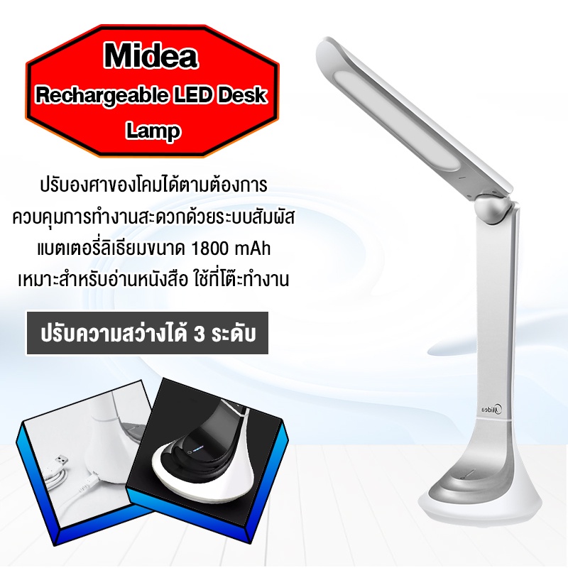 Midea Rechargeable LED Desk Lamp 4000K โคมไฟตั้งโต๊ะ โคมไฟอ่านหนังสือ ...