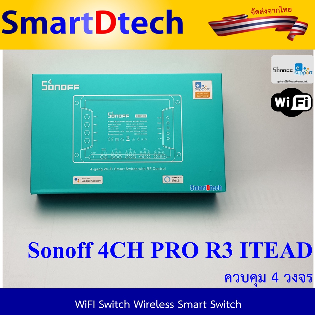 Sonoff 4CH Pro R3 สวิตช์เปิดปิดไร้สายผ่านระบบ Wi-Fiควบคุมการปิด-เปิด ...
