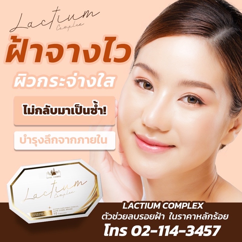 Luxe Camel Lactium complex วิตามิน แก้ฝ้า หน้าใส 10เม็ด/กล่อง | Shopee Thailand