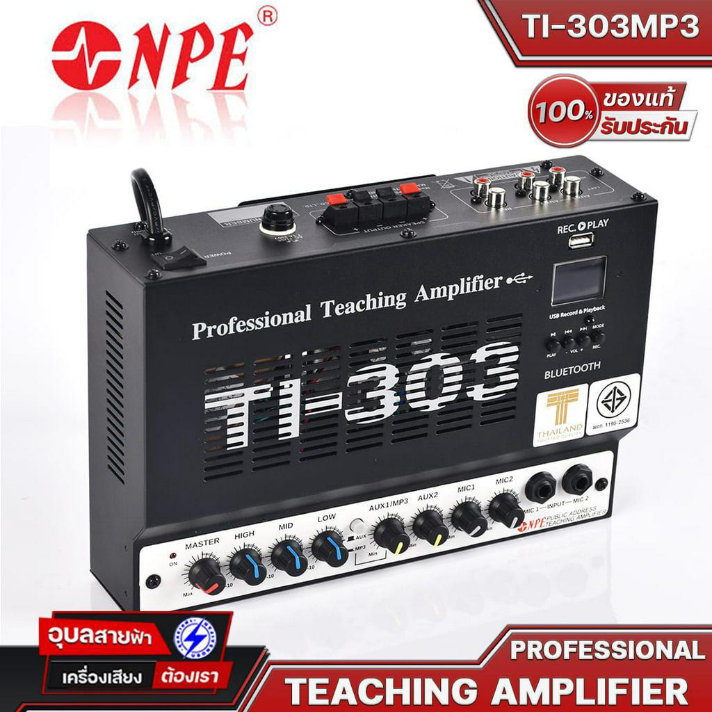 NPE Teaching Amplifier TI-303 (MP3) บลูทูธ แอมป์ ติดผนัง เครื่องขยาย ติดห้องเรียน Professional ...