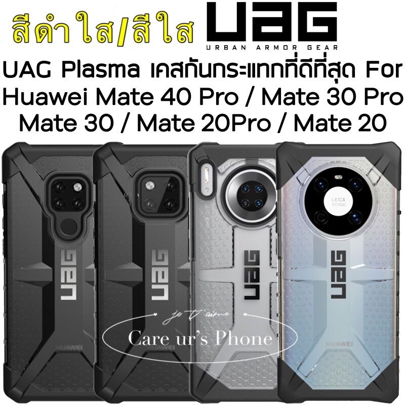UAG Plasma Case Huawei Mate 40 Pro/Mate 30 Pro/Mate 20 Pro/Mate 20/Mate 20X แข็งแรง ทนทาน แต่ ...