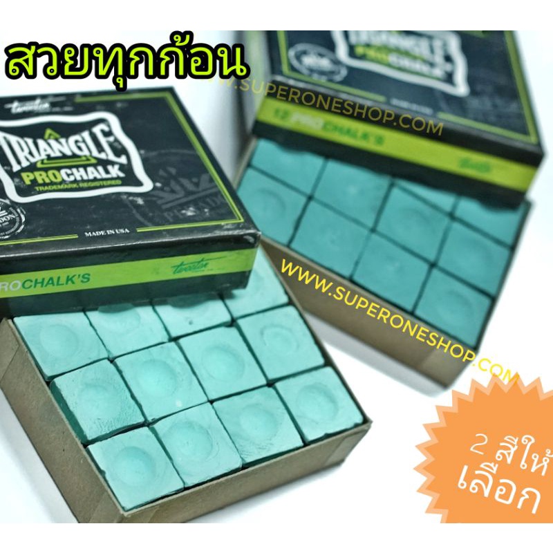 ชอล์กฝนหัวคิว Triangle Pro Chalk (12 ก้อน/กล่อง) **มีให้เลือก 2 สี ...