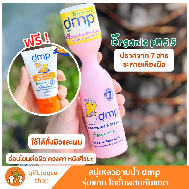 [แถมโลชั่นผสมกันแดด] DMP สบู่เหลวสีชมพู ultra sensitive and dry skin ...