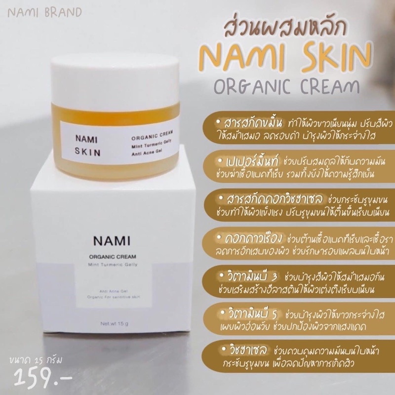 เจลขมิ้นนามิ (nami brand) | Shopee Thailand