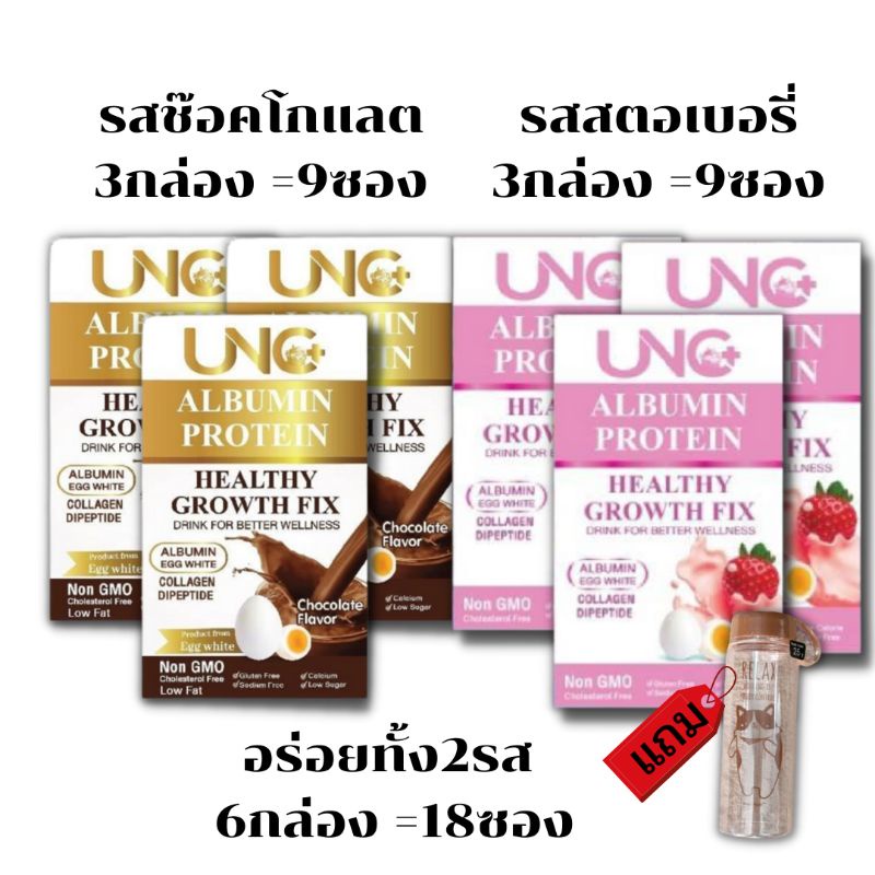UNC ALBUMIN PROTEIN ยูเอ็นซี อัลบูมิน โปรตีนไข่ขาว 30กรัม เสริมสร้างกล้ามเนื้อ ควบคุมน้ำหนัก ...