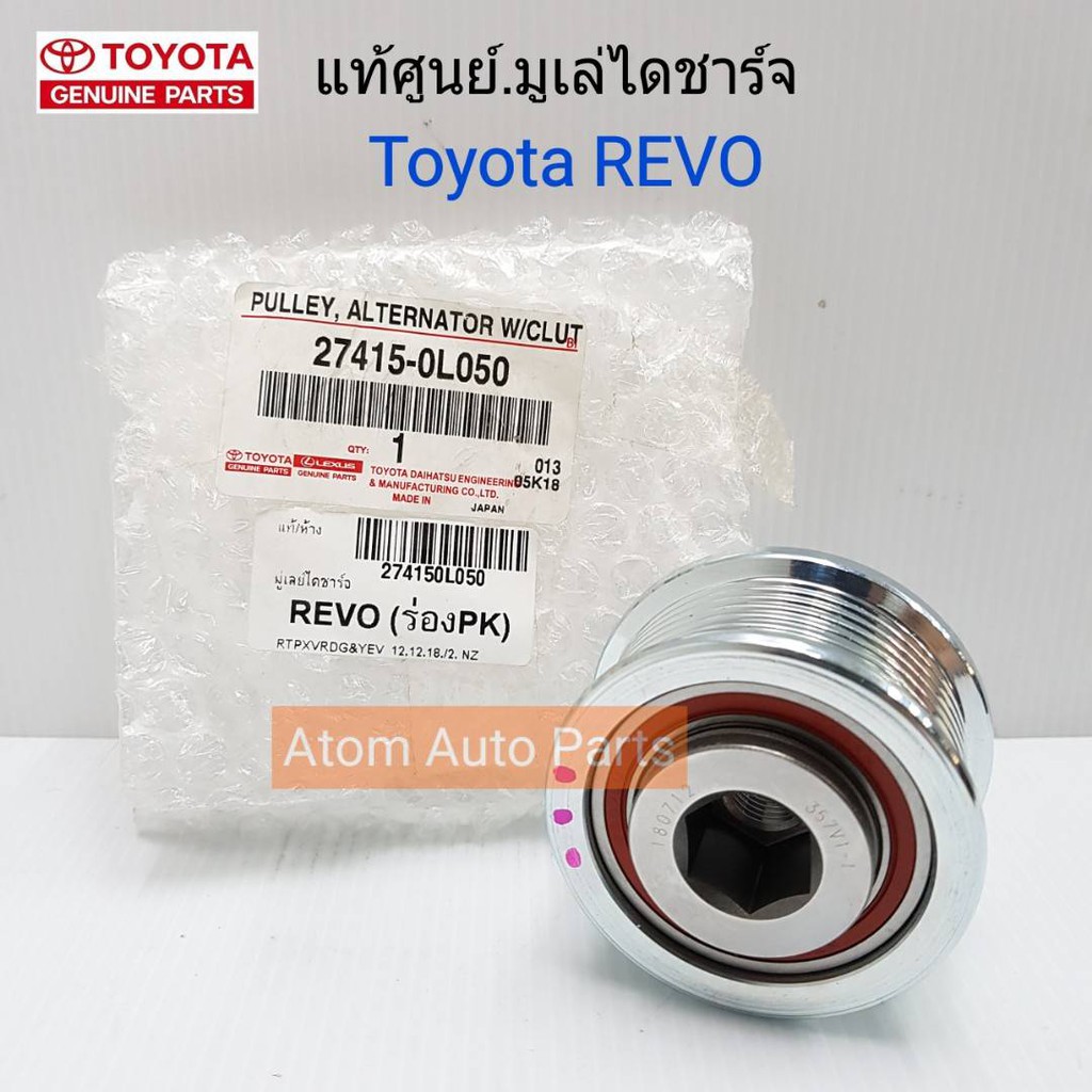 TOYOTA แท้ศูนย์.มูเล่ไดชาร์จ REVO2.8,NEW FORTUNER 2.8,COMMUTER3.0 ...