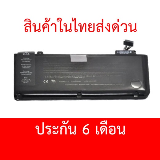 Battery A1322, Model A1278 จัดส่งในไทย มีหน้าร้าน | Shopee Thailand