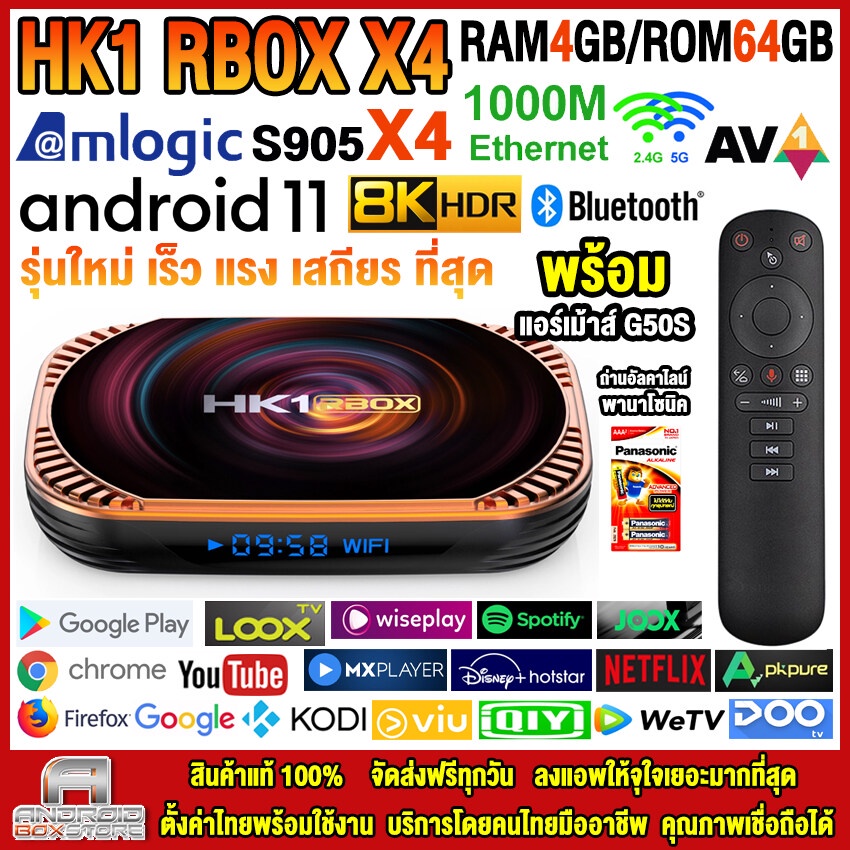 กล่องแอนดรอยด์ 8K HK1 RBOX X4 แรม4GB/64GB Amlogic Android 11 + แอร์เม้า ...