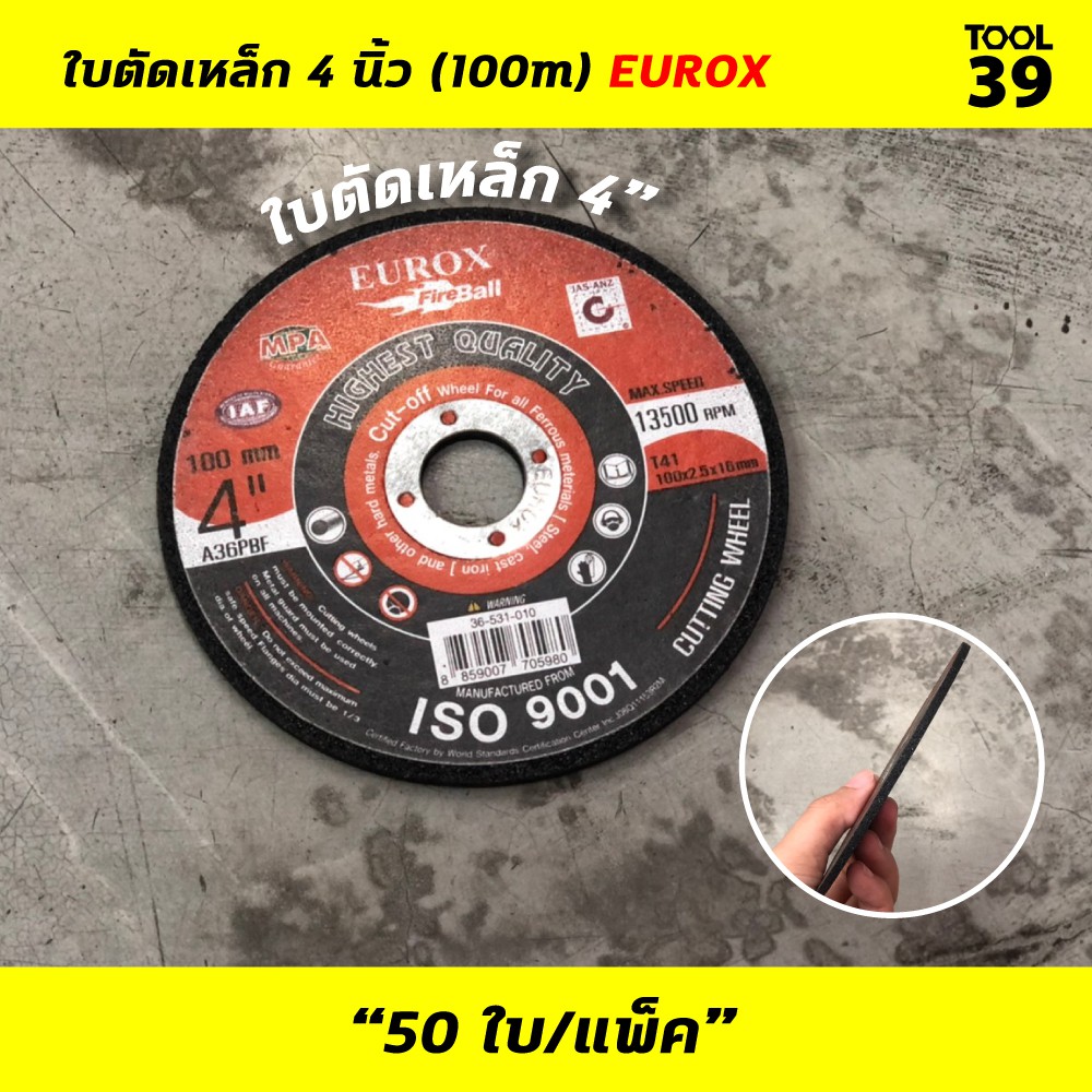 ใบตัดเหล็ก 4 นิ้ว #EUROX 1 แพ็ค 50 ใบ | Shopee Thailand