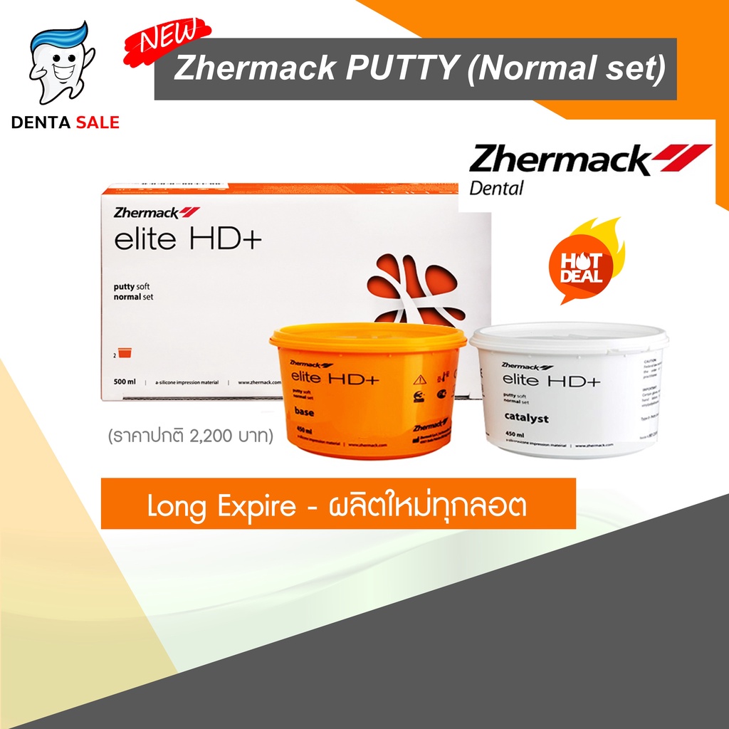 Zhermack Elite HD Putty Soft (Normal Set) | Shopee Thailand