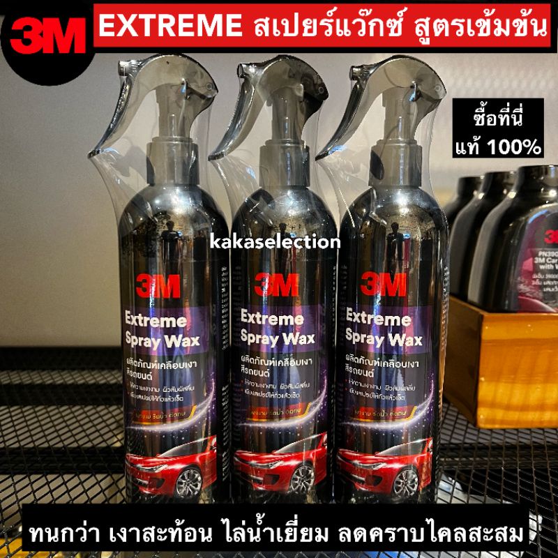 3M สเปรย์เคลือบเงารถยนต์ สูตรเข้มข้น 400ml. Extreme Spray wax | Shopee ...