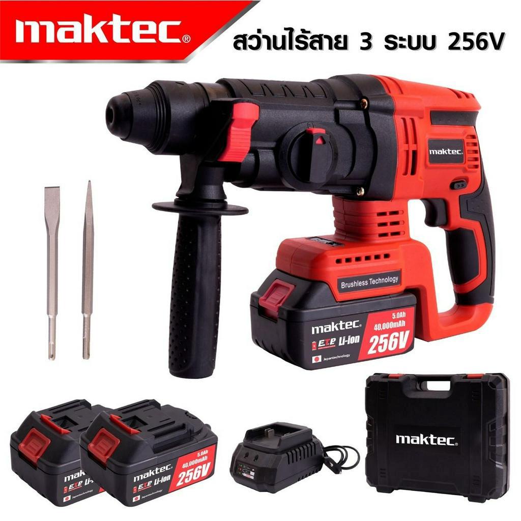 MAKTEC สว่านโรตารี่ไร้สาย โรตารี่แบต MAKTEC 256V 3 ระบบมอเตอร์บัลเลสไร้ ...